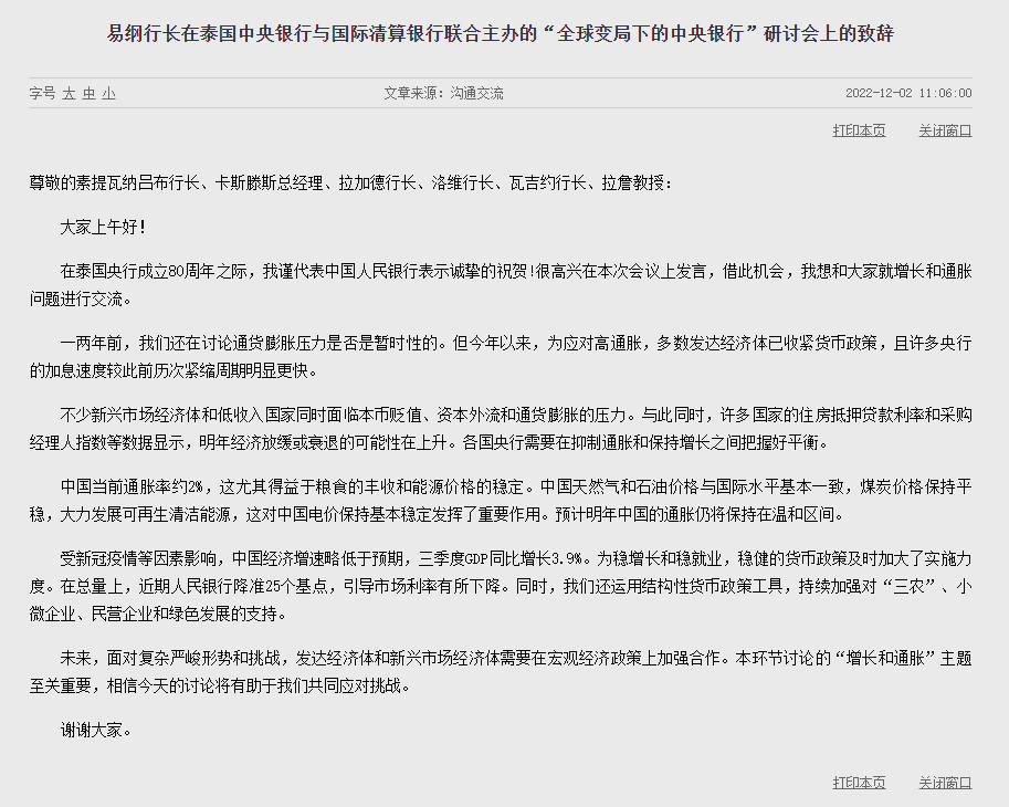 易纲：预计明年中国的通胀仍将保持在温和区间 - 智堡Wisburg